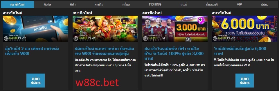 W88C BET ทางเข้า w88 ล่าสุด 2024 เล่นคาสิโน กีฬา ลอตเตอรี่