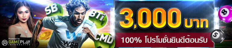 W88C เว็บไซต์คาสิโนออนไลน์และเดิมพันเกมกีฬาชั้นนำ